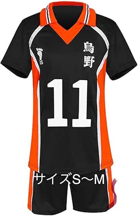 Amazon.co.jp: 最終 烏野高校 11番-月島 蛍 GUJV : おもちゃ