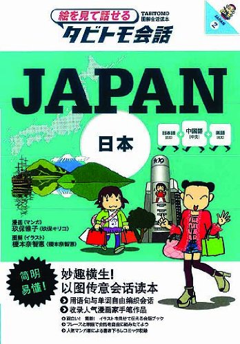 JAPAN : nihon chuÌ„gokugo purasu nihongo eigo | Amazon.com.br