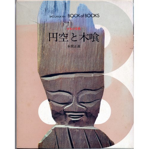 Amazon.com: Mokujiki and Enku art of Japan - Book of Books (1974) ISBN ...