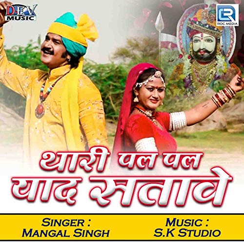 Play Thari Pal Pal Yaad Satave by Mangal Singh on Amazon Music