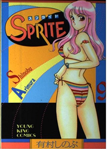 Amazon.com: Sprite 9 (ヤングキングコミックス): 9784785918149: Books
