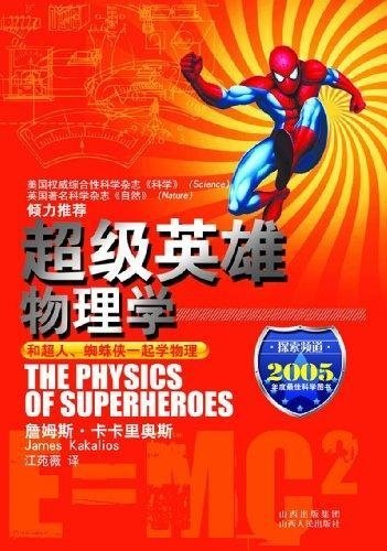 Amazon.com: Superheroes Physics (American magazine Science. British ...