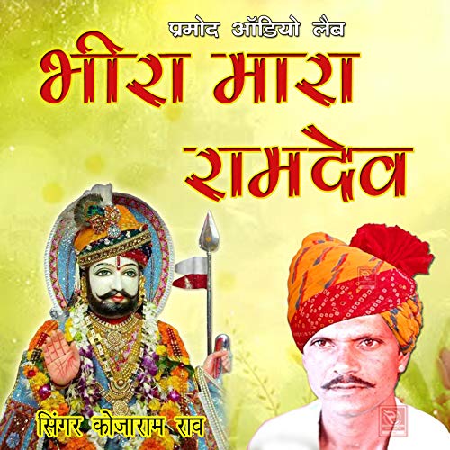 Play Bheera Mara Ramdev by Kojaram Rao on Amazon Music