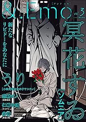 Amazon.co.jp: ＆.Emo vol.46 (＆.Emo comics) 電子書籍: 仁嶋中道, たべお, 隈世アキ, アサヮ, samesuke, こぶ, モガ子: Kindleストア