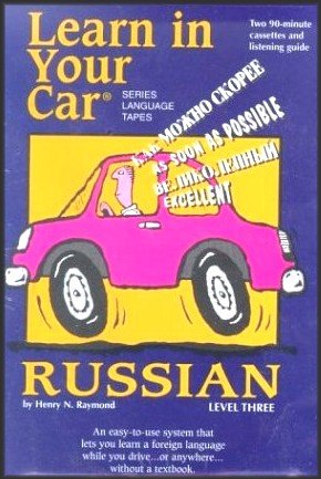 Russian: Level Three - Speak a Foreign Language Quickly and ...