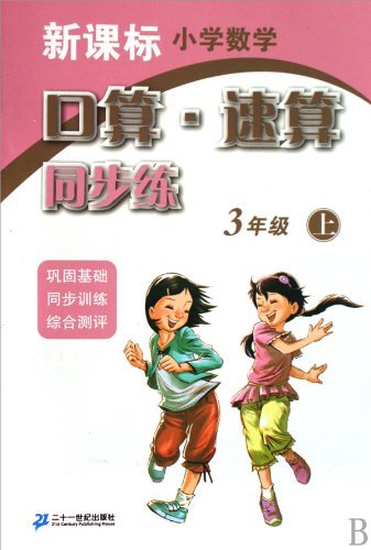 New Curriculum Standard Elementary School Mathematics (Grade 3): Mental ...
