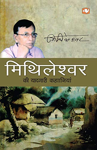 Amazon | MITHILESHWAR KI YAADGARI KAHANIYAN (Hindi Edition) [Kindle ...