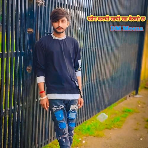 Amazon Musicでdm meenaのफोन करची खची खा बैठ्यो छ.を再生する