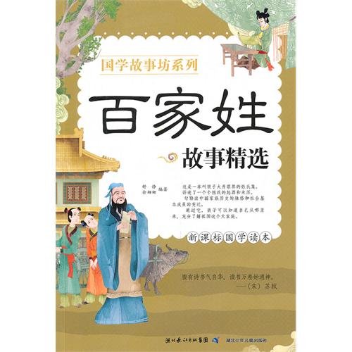 Amazon.com: Collection of Surname story(the book of new standard of ...