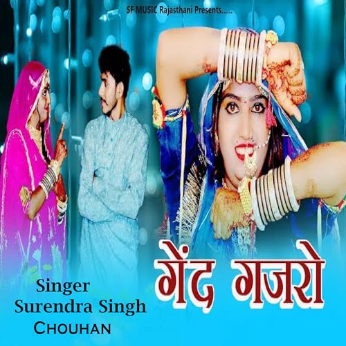Amazon MusicでSurendra Singh ChouhanのGend Gajroを再生する