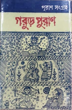 Buy Garur Puran | The Interesting Tale From The Hindu Mythology Based ...