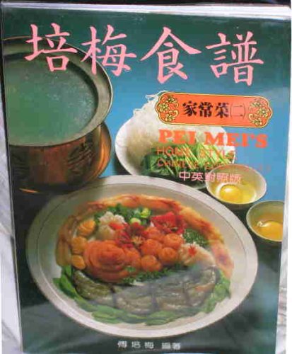 Pei Mei's Home Style Chinese Cooking (Ii): Fu Pei-Mei: Amazon.com: Books