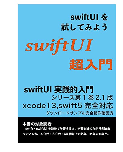 swiftUI超入門 swiftUI実践的入門 | 加藤英輝 | 工学 | Kindleストア | Amazon