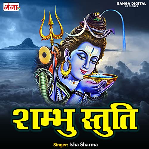 Play Shambhu Stuti by Isha Sharma on Amazon Music Unlimited