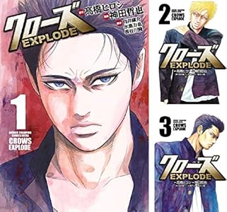 Amazon.co.jp: クローズ EXPLODE 1 (少年チャンピオン・コミックス エクストラ) 電子書籍: 高橋ヒロシ, 神田哲也, 向井康介, 水島力也, 長谷川隆: Kindleストア