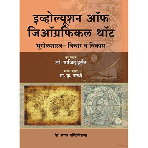 Evolution of Geographical Thought Marathi : Amazon.in: Books