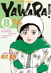 YAWARA！ 完全版 デジタル Ver.（1） (ビッグコミックス) | 浦沢直樹 | 青年マンガ | Kindleストア | Amazon