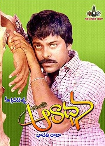 Aaradhana: Amazon.in: Chiranjeevi, Suhasini, Chiranjeevi, Bharathi Raja ...