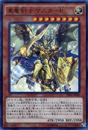 Amazon.co.jp: 【シングルカード】TDIL)真竜剣士マスターP/効果/ウルトラ TDIL-JP020 : ホビー