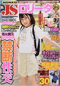 NAKED JSロリータ 2022年 12 月号 [雑誌] | メディアソフト |本 | 通販 | Amazon