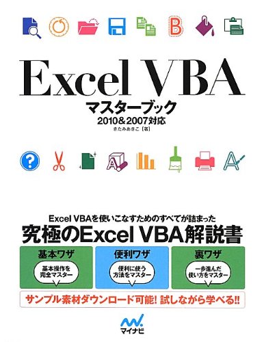 Excel VBAマスターブック 2010&2007対応 : Amazon.de: Bücher