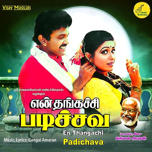 Amazon MusicでGangai AmaranのEn Thangachi Padichava (Original Motion ...