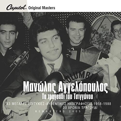 Amazon Music - Manolis AggelopoulosのTo Tragoudi Tou Tsigganou - 43 ...