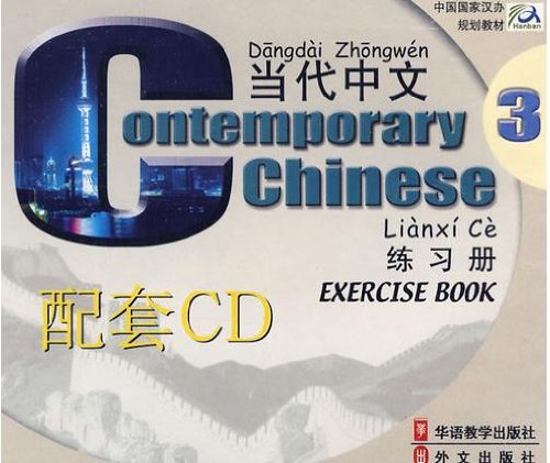 Contemporary Chinese Exercise Book (English and Chinese Edition ...