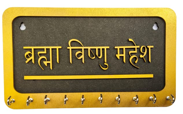 My Dream Carts God Brahma Vishnu Mahesh Key Holder for Wall Decor Wood ...