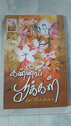 Kanner pookal : Mu.metha, Mu.metha: Amazon.in: Books