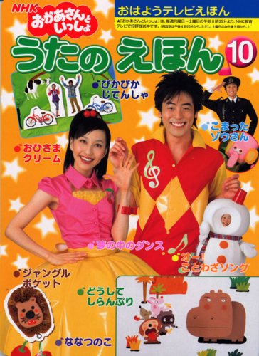 Amazon.com: Picture book of NHK Mother song (10) (200 TV picture book ...