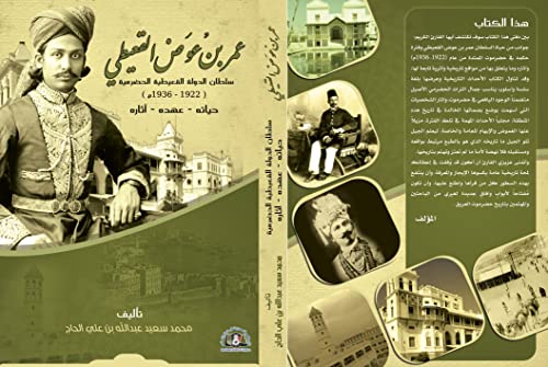 Amazon | ‫عمر بن عوض القعيطي سلطان الدولة القعيطية الحضرمية (1922م-1936 ...