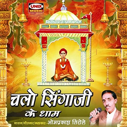 Amazon Music - Om Prakesh TiroleのChalo Singaji Ke Dham - Amazon.co.jp