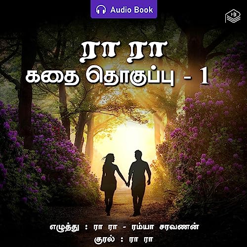 Raa Raa Kathai Thoguppu 1 [Raa Raa Story Collection 1] (Audible Audio ...