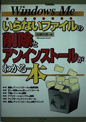 Amazon.com: Book found uninstall and delete unneeded files WindowsMe ...