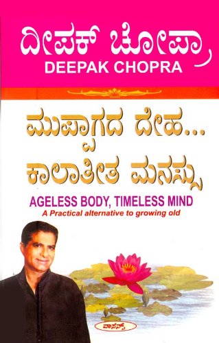 Buy Muppagada Deha : Kalateeta Manassu Book Online at Low Prices in ...