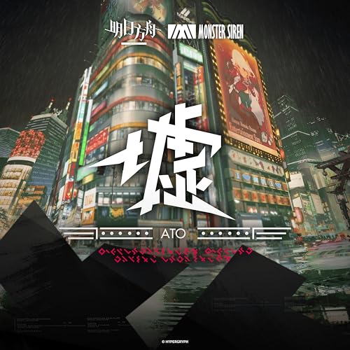 Amazon Music - 塞壬唱片-MSRの墟OST - Amazon.co.jp