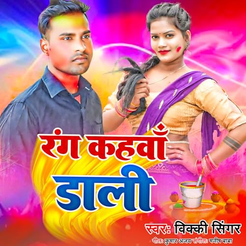 Amazon MusicでVicky SingerのRang Kahawa Daliを再生する