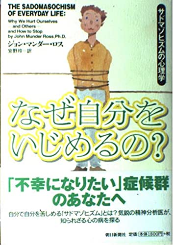 Why Tease Yourself Psychology Of Sadomasochism 1999 6710