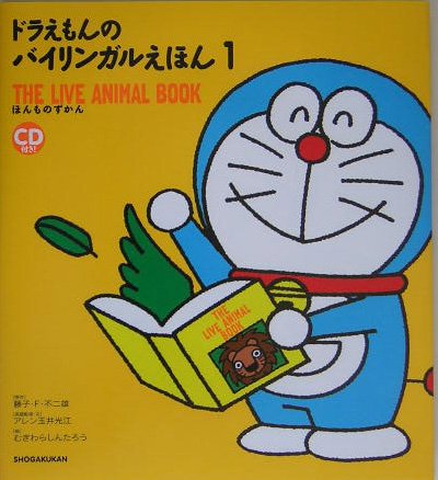 Amazon.com: Doraemon Bilingual Picture Book 1: The Live Animal Book ...