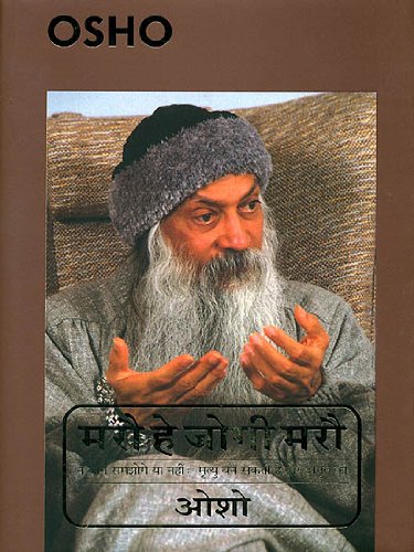 MARO HE JOGI MARO : Amazon.in: Books