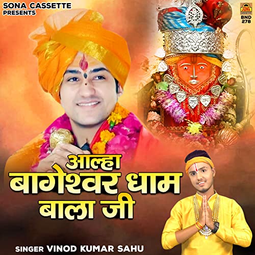 Aalha Bageshwar Dham Bala Ji by Vinod Kumar Sahu on Amazon Music Unlimited