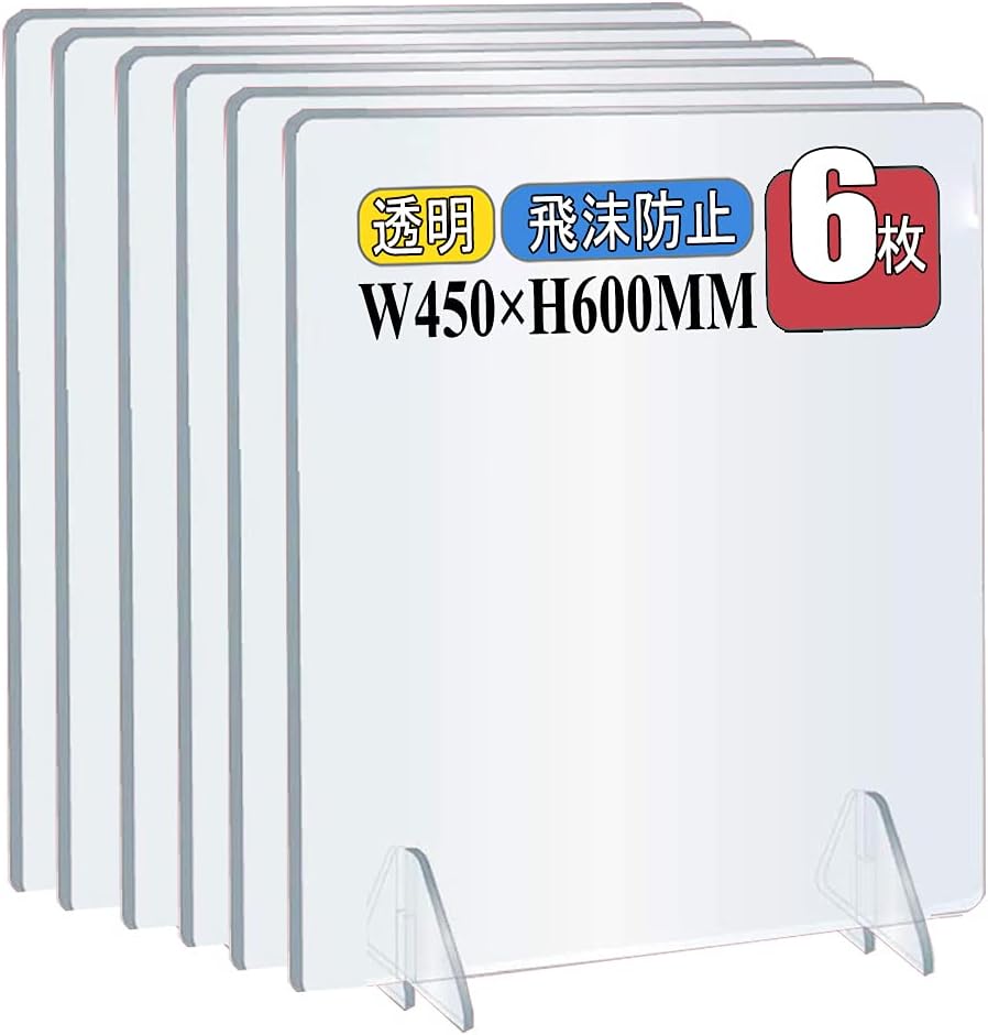 Amazon | アクリル板 透明 パーティション W450*H600mm 飛沫防止 パーテーション アクリル 衝立 ついたて アクリルスタンド パーテーション 仕切り板 間仕切り ...