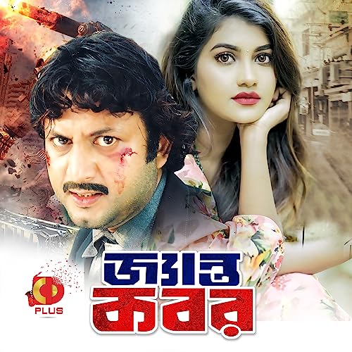 Amazon.com: Janto Kobor (Original Motion Picture Soundtrack) : Sawkot ...