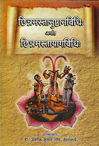 Amazon.com: How to Perform Worship of Mahavidya Chinnamasta ...