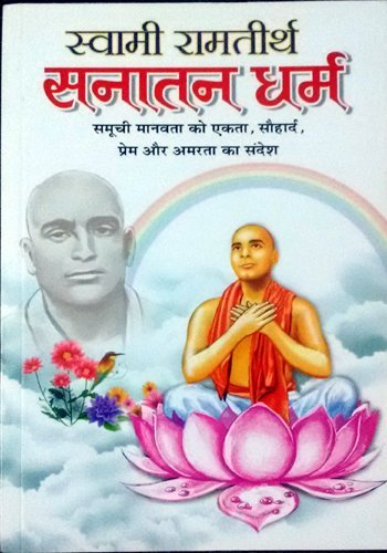 Amazon.in: Buy swami ramteerth sanaatan darm Book Online at Low Prices ...