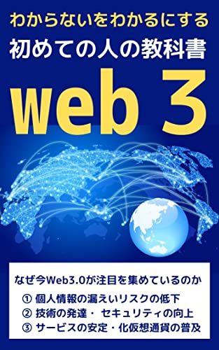 Amazon.com: Textbook for beginners web3: Why Web3 is getting so much ...