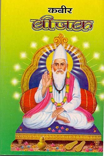 Kabeer Beejak : Kabeer: Amazon.in: Books