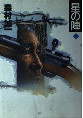 Amazon.com: Team of stars (Seiichi Morimura Feature reasoning anthology ...