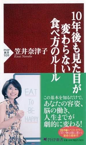 Amazon.com: JuÌ„nengo mo mitame ga kawaranai tabekata no ruÌ„ru ...